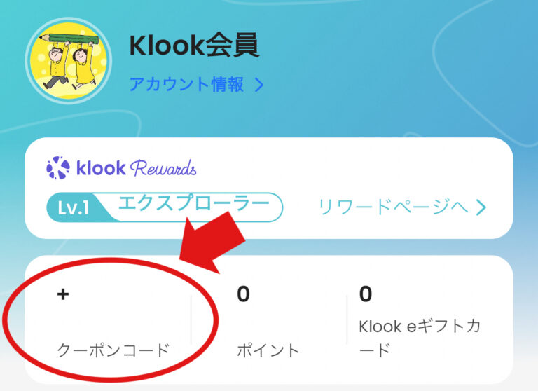 Klook（クルック）の招待コード・友達紹介【500円OFF】｜HafHでお試し移住ライフ